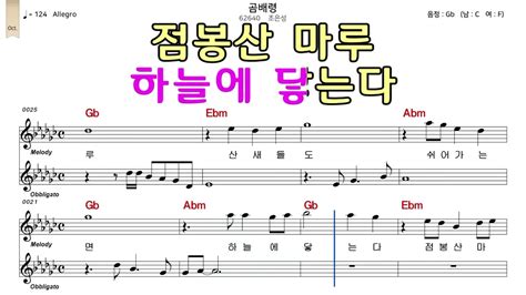 곰배령 조은성 악보와노래 Youtube
