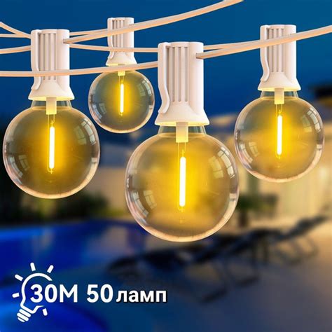 Гирлянда уличная белая, Светодиодная 50 ламп, 30 м, питание От сети ...