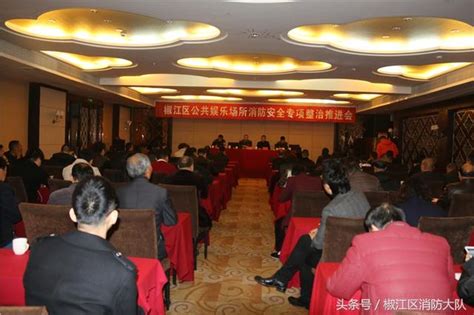 召開轄區內娛樂場所消防安全整治工作推進會 每日頭條