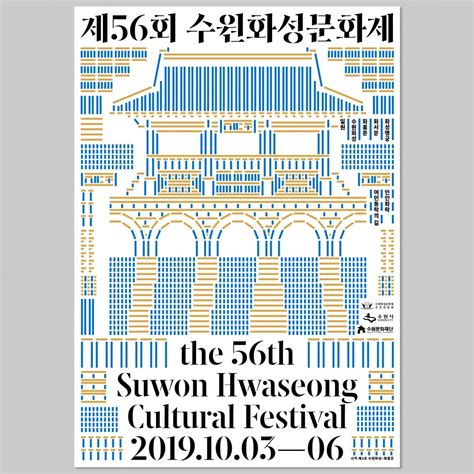 제56회 수원화성문화제 포스터 일상의실천 포스터 포스터 디자인 타이포그래피 포스터 디자인