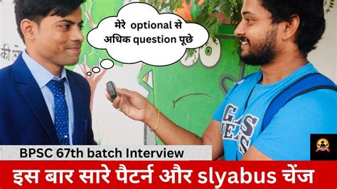 BPSC th Batch Interview इस बर पटरन और syllabus चज bpsc th YouTube