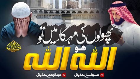 Heart Touching Hamd Allah Hu Allah Allah Hu Allah Abdurrahman