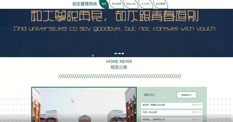 基于springbootvue的招生管理系统 Csdn博客