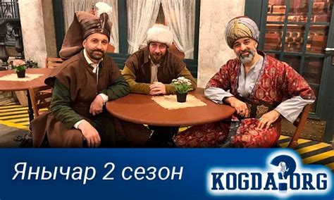 Янычар 2 Сезон Когда Выйдут Новые Серии Сериал