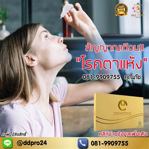 ขายดีคอนแทค เป็นต้อ ตาพร่ามัว เบาหวานขึ้นตา แพ้แสง น้ำตาไหล กินได้ โดย ภัช 🆘️สัณญาณเตือนโรคตา