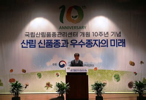 국립산림품종관리센터 9월 12일 14시 서울특별시 양재 At센터에서 산림청 국립산림품종관리센터 개원