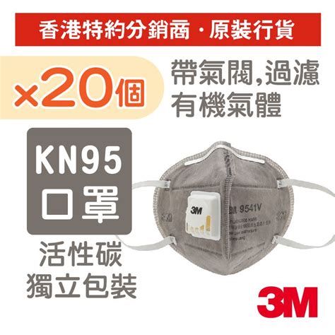 3m 20個原盒 9541v Kn95 帶呼氣閥耳掛式摺疊即棄活性碳防護口罩 成人 9541v Hktvmall 香港最大網購平台