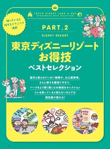 東京ディズニーリゾートお得技ベストセレクション ムック・増刊 Dマガジン