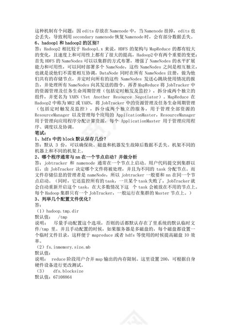 白色简洁大数据面试题公司员工入职面试考试题库模板下载 觅知网
