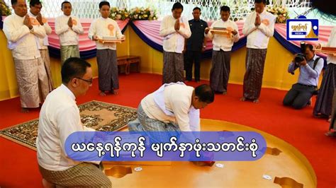 ယနေ့ရန်ကုန် မျက်နှာဖုံးသတင်းစုံ ၁၉ ၅ ၂၀၂၄ Youtube
