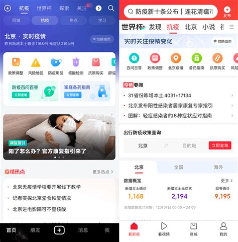 抖音、今日头条上线全新抗疫频道 提供备药指南等各项便民服务防疫网友问题
