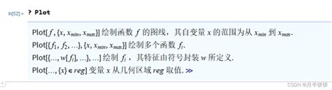 Mathematica常用函数：化简、解方程、解不等式、求偏导、积分、求极限、绘图 Mathematica解方程 Csdn博客
