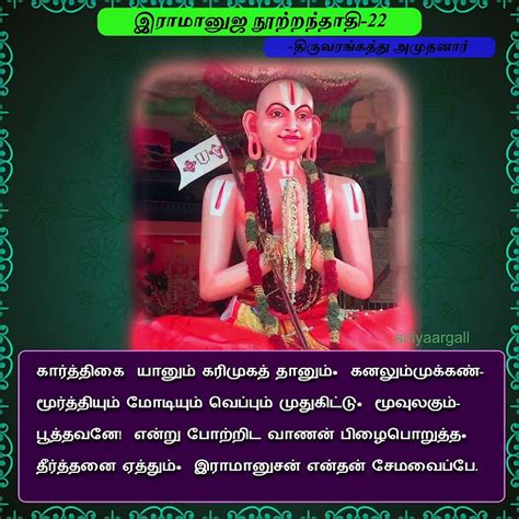 Ramanaju Nootrandhadhi 22 Youtube