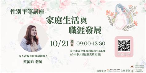 性別平等講座：家庭生活與職涯發展｜accupass 活動通