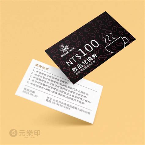 咖啡兌換券 製作印刷 元樂印創意雲端