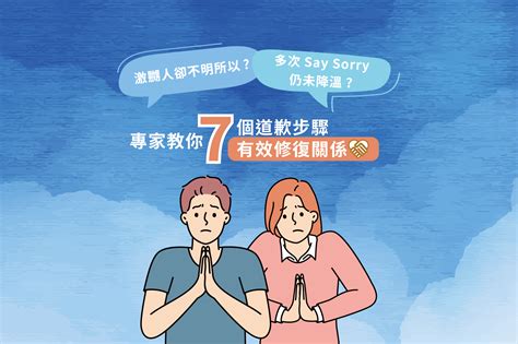 人際關係｜激嬲人卻不明所以？ 多次say Sorry仍未降溫？ 專家教你7個道歉步驟 有效修復關係 Refresh線上精神健康自助平台