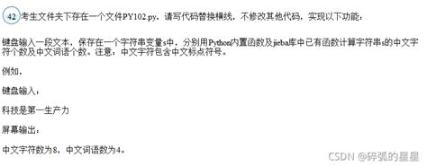 计算机二级python操作题练习（第二套）print 假期是 月 日至 月 日之间formatline 1