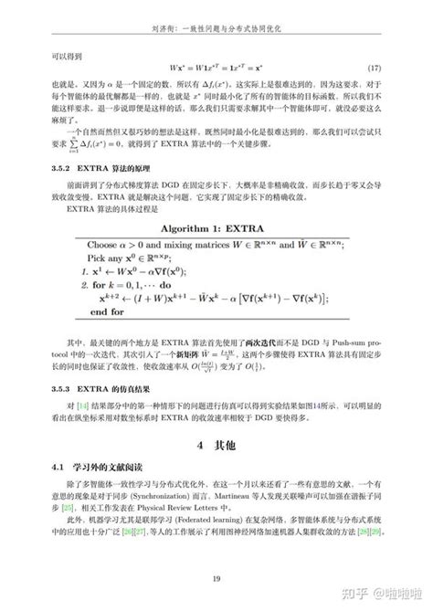 多智能体一致性问题与分布式优化 知乎