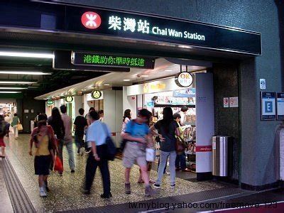 柴湾站图册 360百科