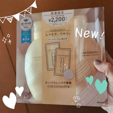 インナーコンフォートシャンプー／インテンシブリペアトリートメント（スリーク＆リッチ）｜ココンシュペールの口コミ 【使った商品】ココンシ
