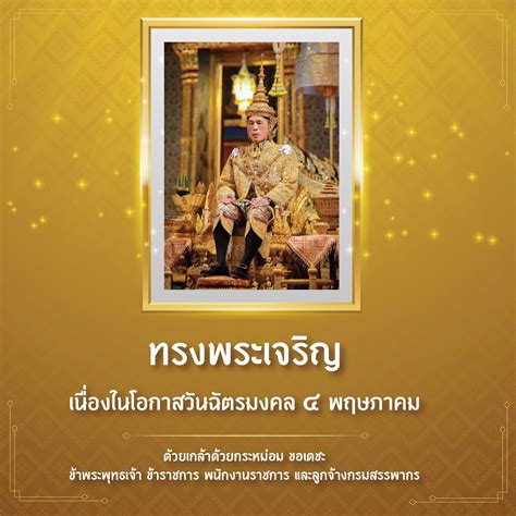 สำนักงานสรรพากรพื้นที่กรุงเทพมหานคร ทรงพระเจริญ เนื่องในโอกาสวันฉัตรมงคล 4 พฤษภาคม ด้วยเกล้า
