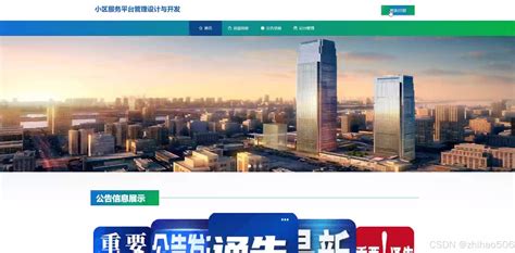 2025年计算机毕业设计springboot 小区服务平台管理设计与开发 Csdn博客