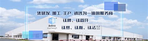 钛设备 钛材料厂家 宝鸡市晶成钛业