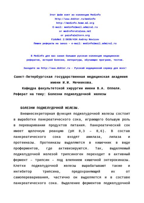 Эндокринология болезни поджелудочной железы реферат по медицине Docsity