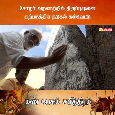 சோழர் வரலாற்றில் திருப்புமுனை ஏற்படுத்திய நடுகல் கல்வெட்டு சோழர்