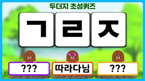 초성퀴즈 2가지 타입이라 더 재미있는 새로운 초성퀴즈~ 초성 초성퀴즈 초성게임 초성퀴즈게임 초성맞추기게임 치매예방퀴즈