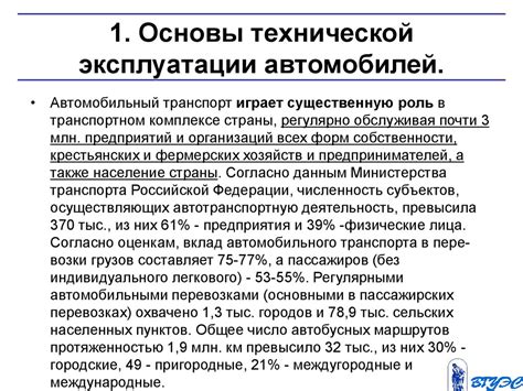 Основы технической эксплуатации автомобилей - презентация онлайн