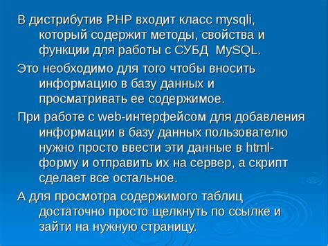 Лекция Взаимодействие Php и Mysql