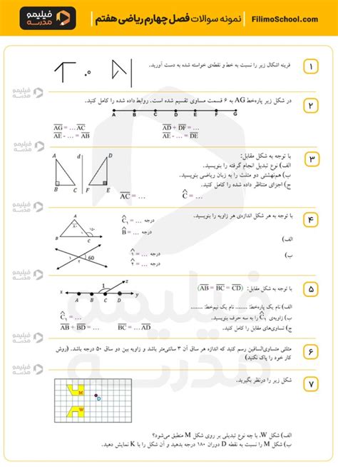 نمونه سوالات فصل چهارم ریاضی هفتم با جواب📘 مجله فیلیمومدرسه