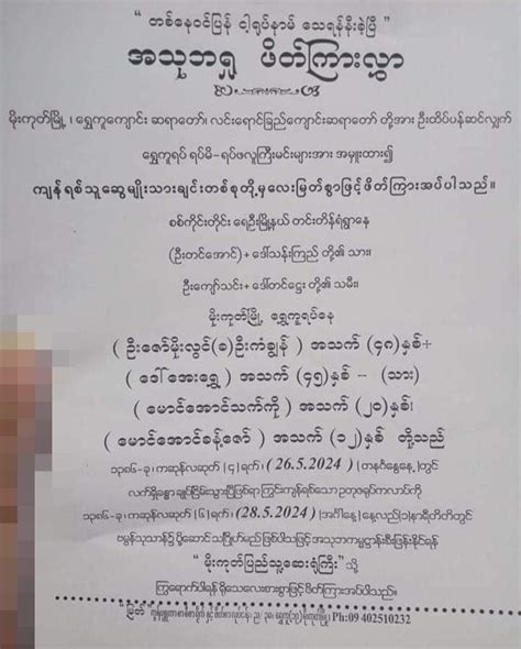မိုးကုတ်တွင် မိသားစု တစ်စုလုံး သတ်ခံရသည့် ၄ လောင်းပြိုင် လူသတ်မှုဖြစ်ပွား Ayeyarwaddy Times