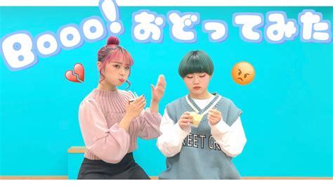Booo 踊ってみた Youtube