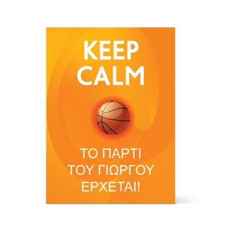 Προσωποποιημένη Πρόσκληση για Αγόρια με Μπάλα του Μπάσκετ Proskliseis Kartes Gr