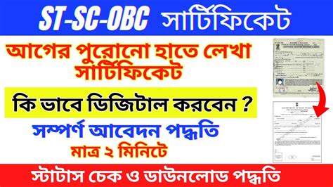 From Old To Digital Apply For ST SC OBC Certificate Online YouTube
