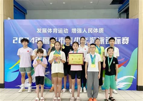 2024年丽水市青少年游泳锦标赛圆满落幕澎湃号·政务澎湃新闻 The Paper
