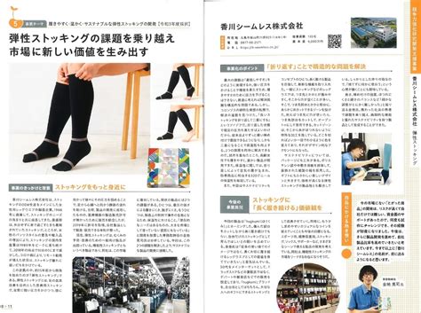 かがわ産業支援財団の成果事例集に掲載されています ストッキング工場のブログ＠香川シームレス㈱