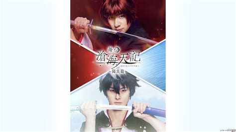 舞台「滄海天記 陽炎篇」正木郁 高崎翔太 上仁樹 Etc 出演。 ライブ配信andアフタートーク シアターテイメントnews