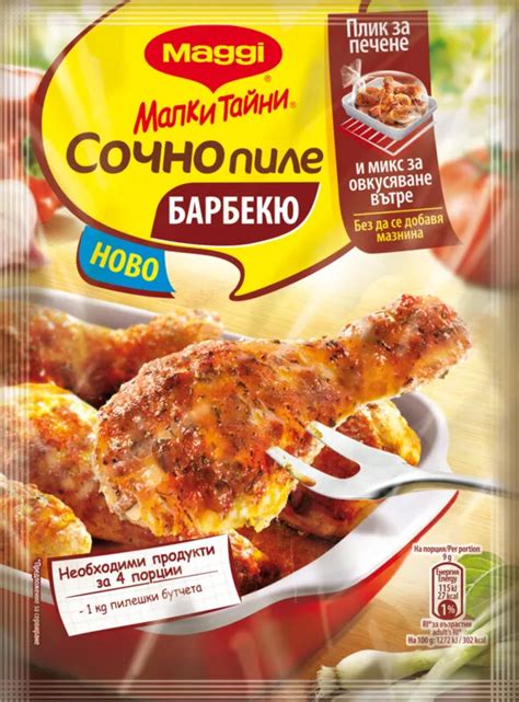 Фикс Maggi Малки тайни за сочно пиле барбекю 36 г Tmarket Сравни