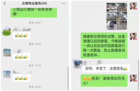 温情服务不降温 寒潮无情众维有爱0以下温暖如初 湖南众维物业管理有限公司