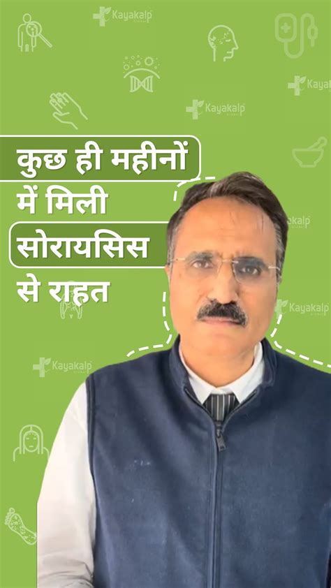 Psoriasis Treatment India By Kayakalp Global Kayakalpglobal Psoriasis