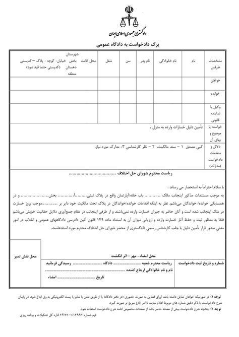 ۴ نمونه دادخواست تامین دلیل به همراه توضیحات کامل ستاره