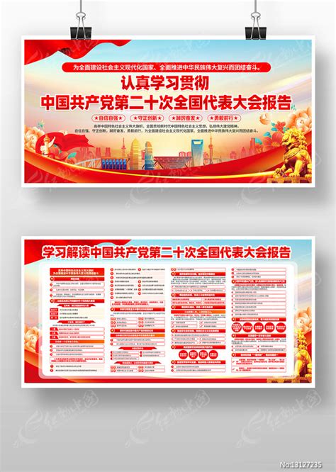 学习贯彻党的二十大报告精神党建展板图片下载红动中国