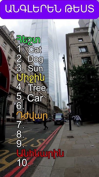 Անգլերենի իմացության թեստ Վիկտորինա Ստուգիր Անգլերենդ ինքդ անգլերեն անգլերենլեզու թեստ