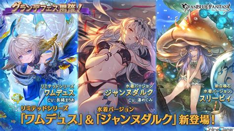 「グランブルーファンタジー」水着姿のジャンヌダルクやスリーピィが登場するグランデフェスが開催！の画像