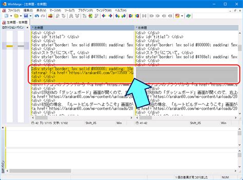 Winmerge テキストファイルを比較して異なる点を色分け表示 アラコキからの Raspberry Pi 電子工作
