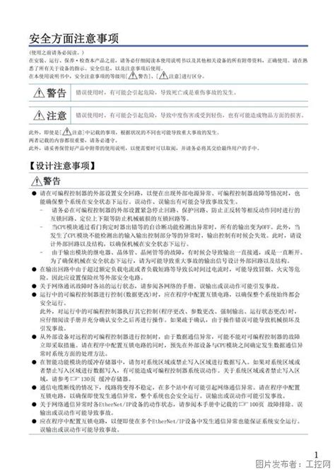 三菱MELSEC iQ F FX ENET IP 用户手册 三菱PLC 中国工控网
