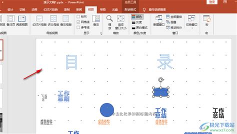 Ppt如何调整网格线间距？ Ppt调整网格线间距的方法 极光下载站